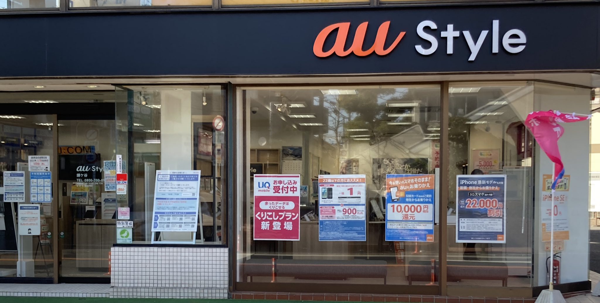 ＊au Style 続々OPEN！＊